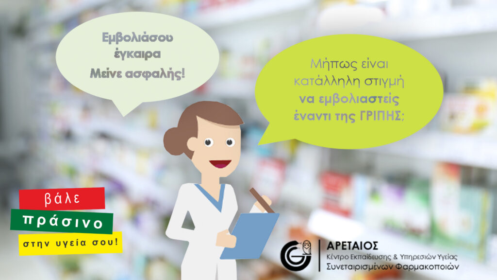 αναπνευστικο συστημα Archives - Green Pharmacy Νότιας Πελοποννήσου