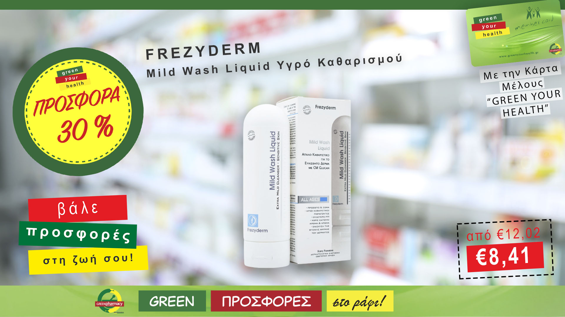 Frezyderm Mild Wash Liquid Απαλό Υγρό Καθαρισμού - Green Pharmacy ...